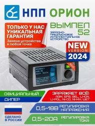 Универсальное зарядное устройство Вымпел-52 купить в Минске, цены ...